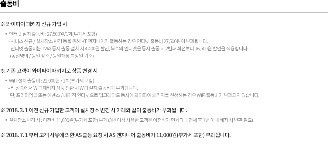 KT 올레 판매샵 1600-8028