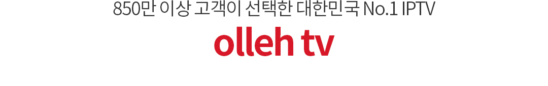 KT 올레 판매샵 1600-8028